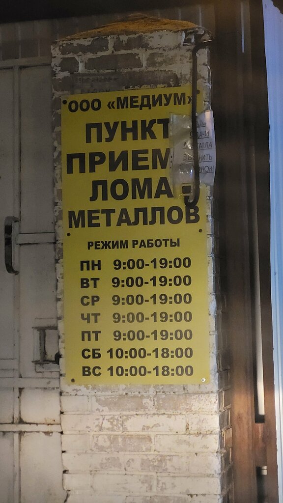 Hurda metal alımı Metall-proekt, Saint‑Petersburg, foto