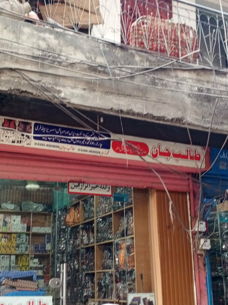 Satış ofisi Talib Jan, Rawalpindi, foto