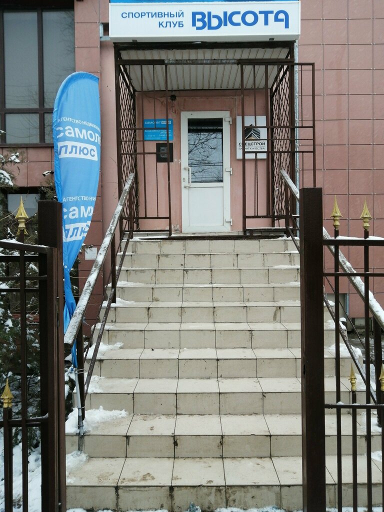 Spor okulları Vysota, Elista, foto