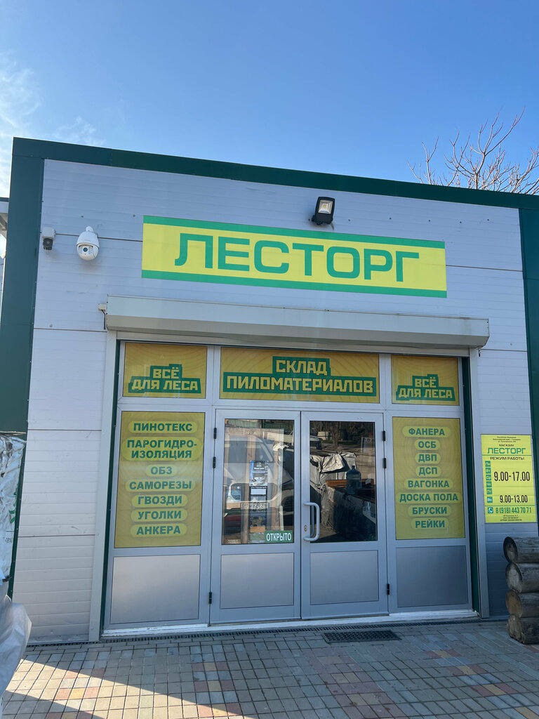 Yapı mağazası Лесторг, Gelencik, foto