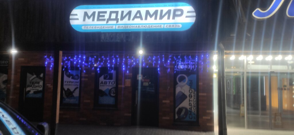 Radyo ve telsiz mağazaları Радиотовары, Novosibirsk, foto