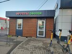 Фрукты овощи (Zapadniy Obkhod Street No:55), manavlar  Krasnodar'dan