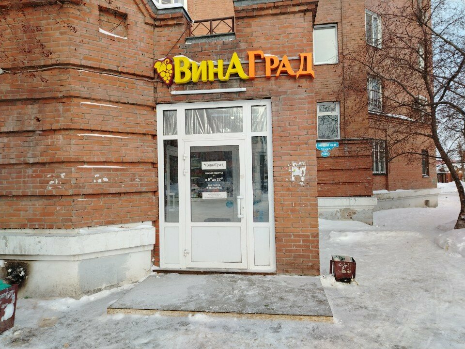 Alkollü içecekler ВинАГрад, Omsk, foto