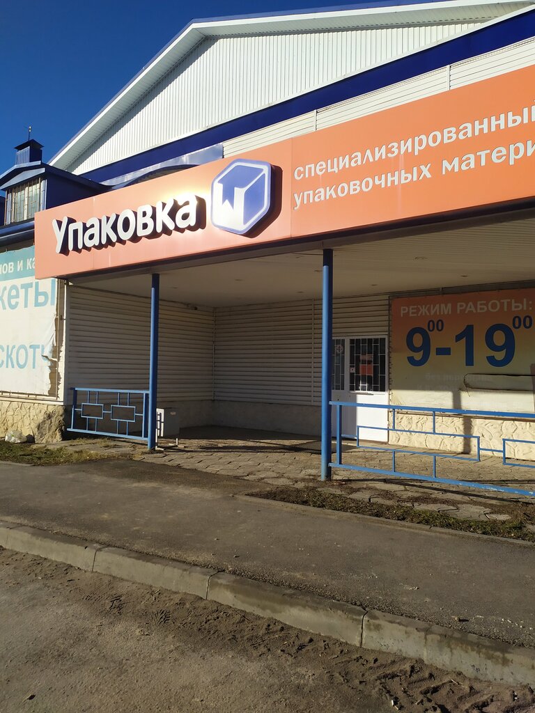 Paketleme malzemeleri firmaları Упаковка, Orel, foto