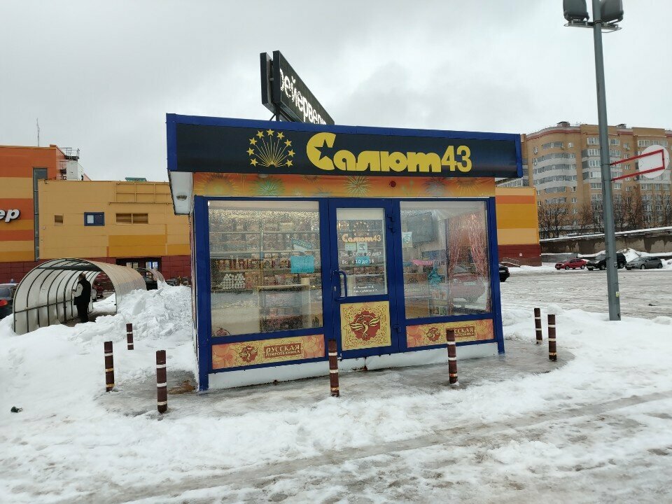 Havai fişek firmaları Salut-43, Kirov, foto