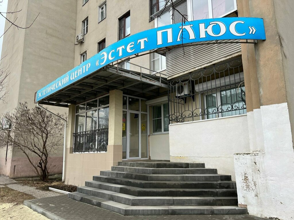 Özel ağız ve diş sağlığı klinikleri ve muayenehaneleri Эстет Плюс, Stariy Oskol, foto