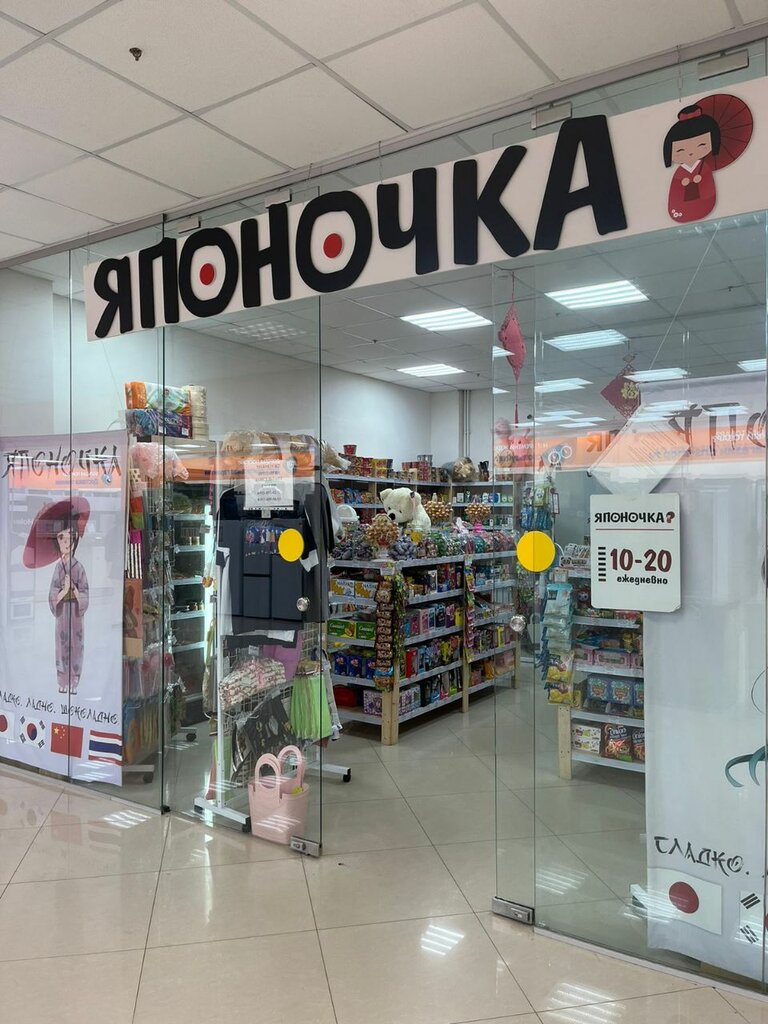 Asya ürünleri mağazası Японочка, Kaliningrad, foto