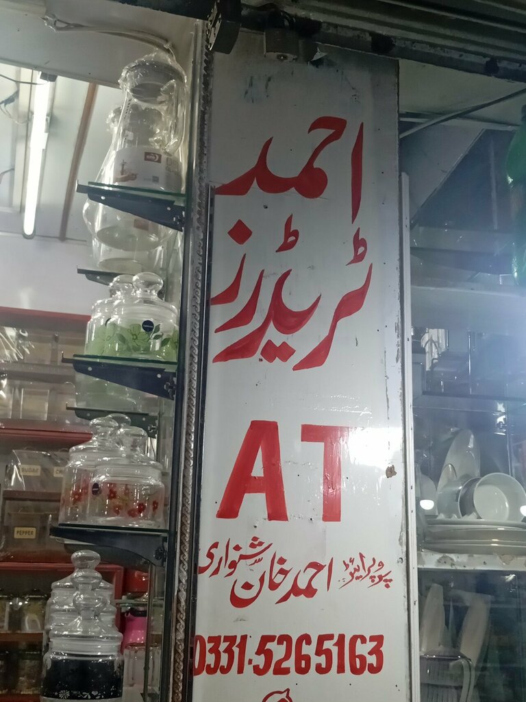 Satış ofisi Ahmad Traders, Rawalpindi, foto