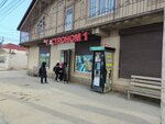 Гастроном 1 (ulitsa Gadzhimagomedova No:17), market  Makhachkala'dan