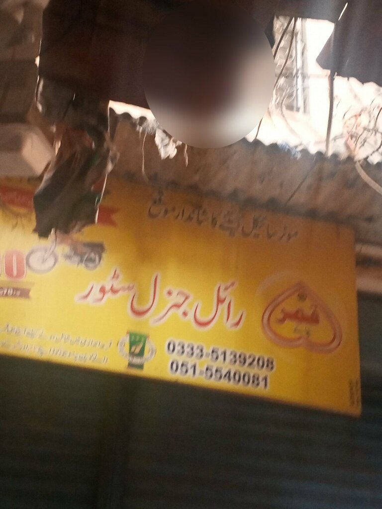 Market Royal General Store, Rawalpindi, foto