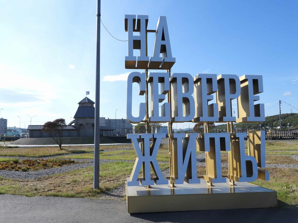 Park, sokak heykeli На севере жить!, Coca, foto