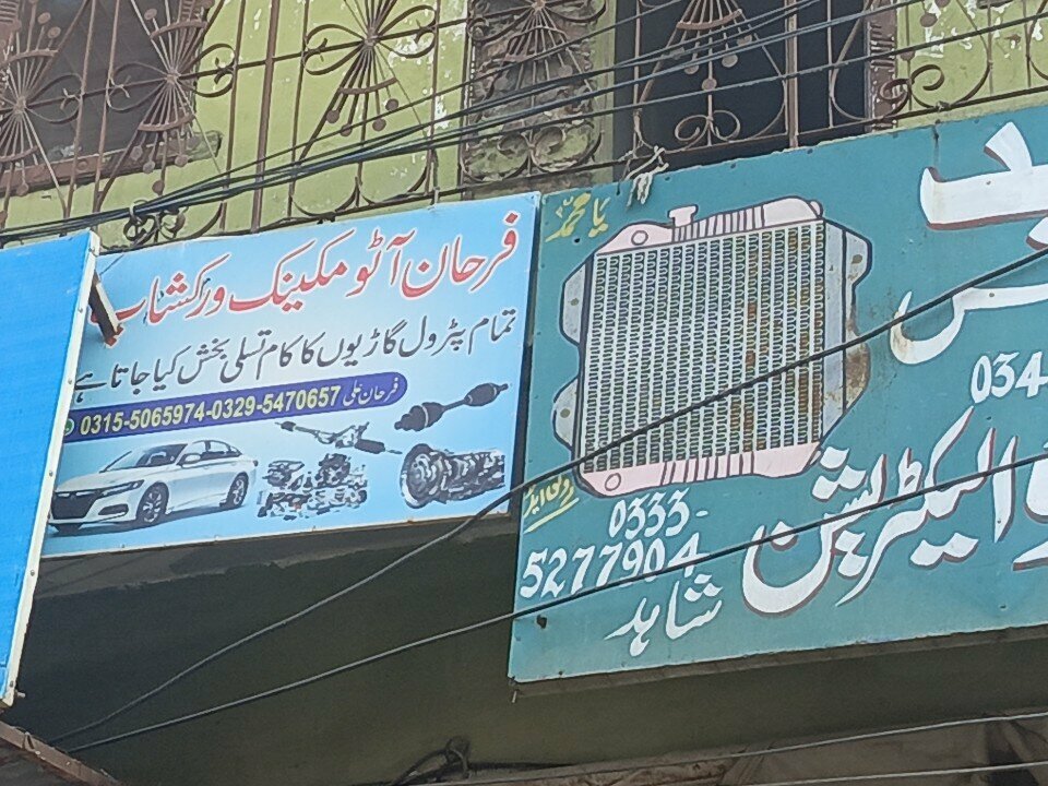 Otomobil servisi Farhan auto macanic workshop, Rawalpindi, foto