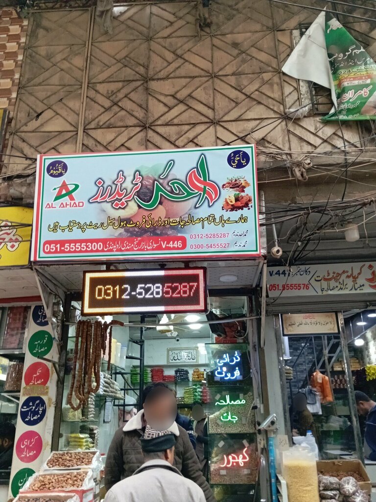 Market Alhumd Traders, Rawalpindi, foto