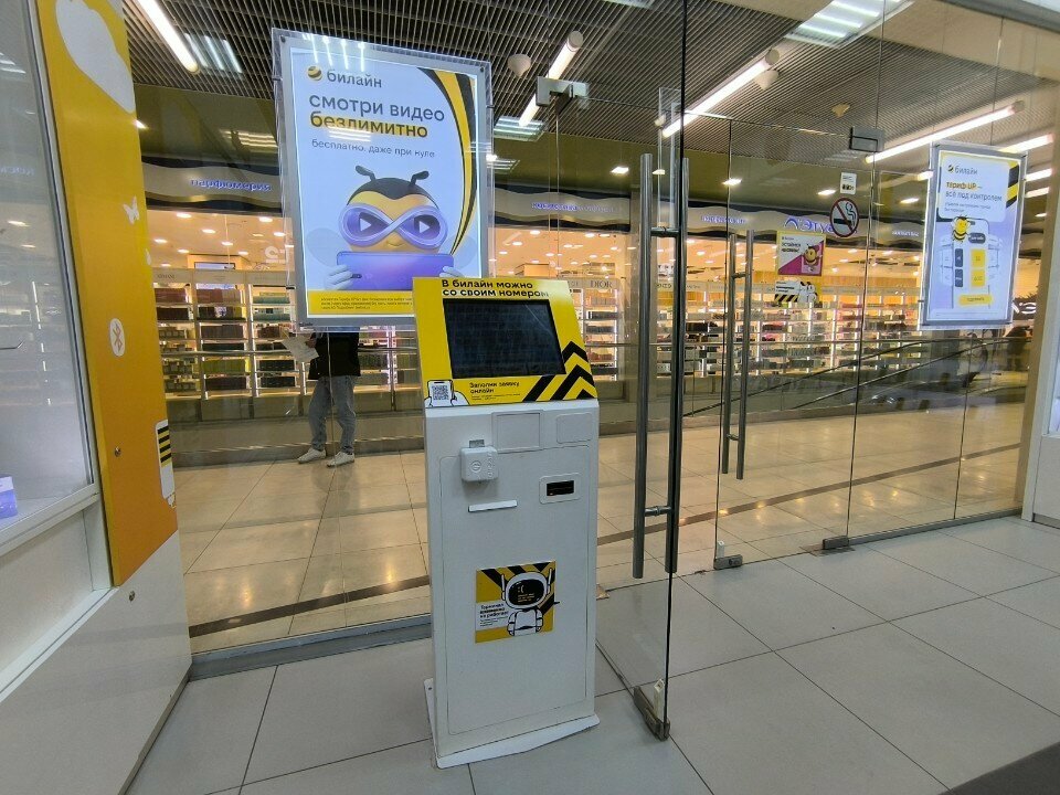 Ödeme terminali билайн, Dubna, foto