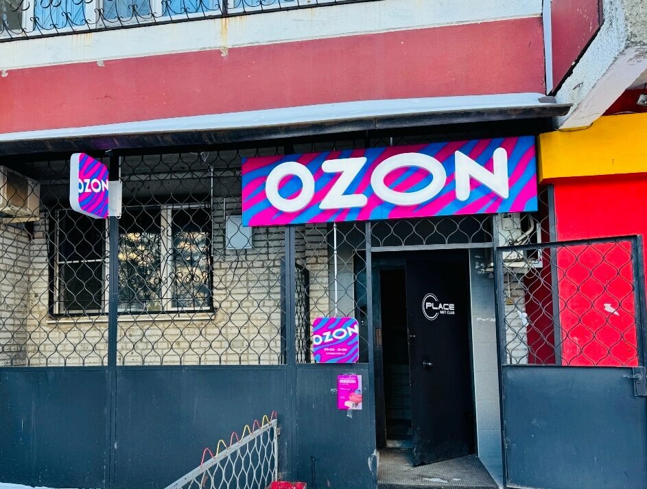 Teslimat noktası Ozon, Habarovsk, foto