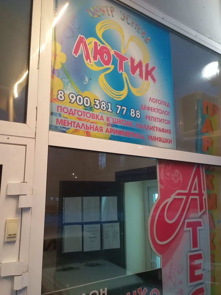 Konuşma terapistleri Лютик, Kurgan, foto