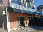 Market (Iasa Kazineti Street No:4), süpermarket  Batum'dan