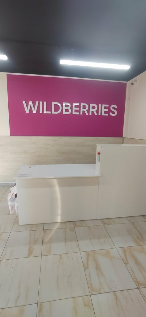 Teslimat noktası Wildberries, Odintsovo, foto