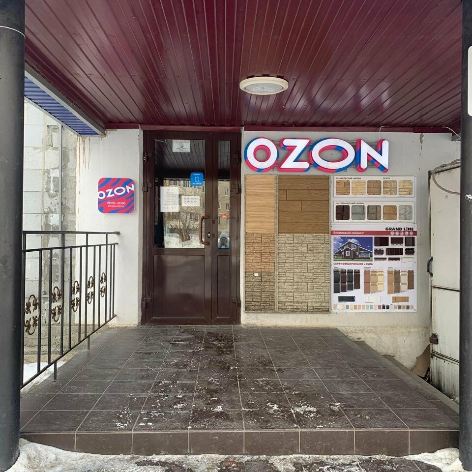 Teslimat noktası Ozon, Sverdlovskaya oblastı, foto