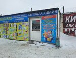 Victoria (Skladskaıa kóshesi No:11/1), ev temizlik ürünleri  Kostanay'dan