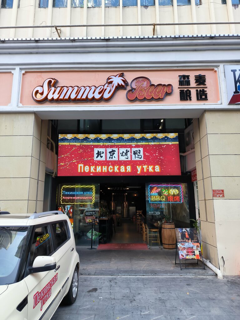 Kafe Саммер Бир, Sanya, foto