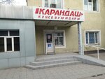 Pencil (Lenin Street No:320), kırtasiyeler  Osh'tan