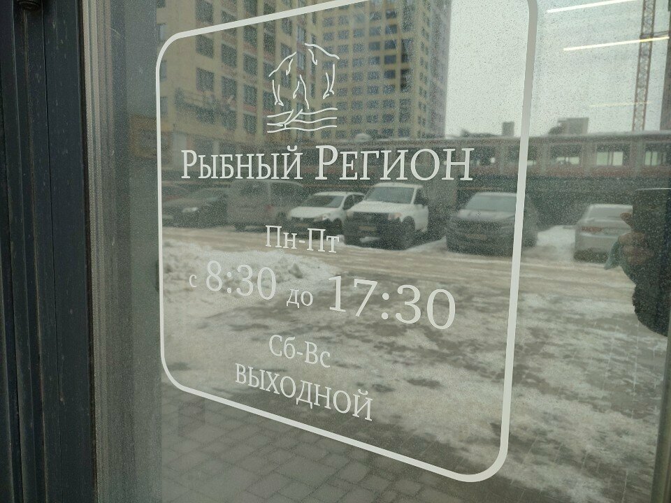 Balık ve deniz ürünleri Fish region, Novosibirsk, foto