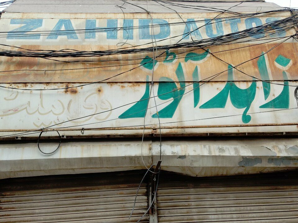 Otomobil satış galerileri Zahid Autos, Karaçi, foto