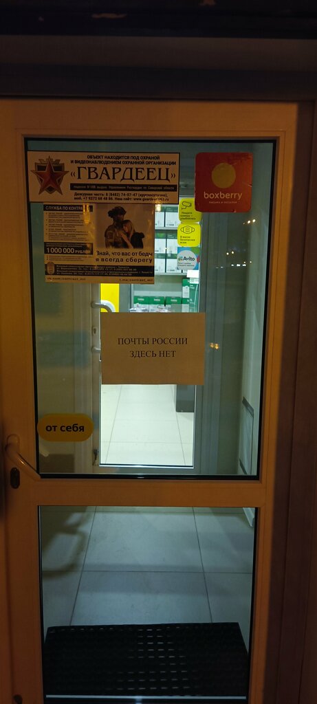 Teslimat noktası Pochta Rossii, points of delivery, Tolyatti (Togliatti), foto