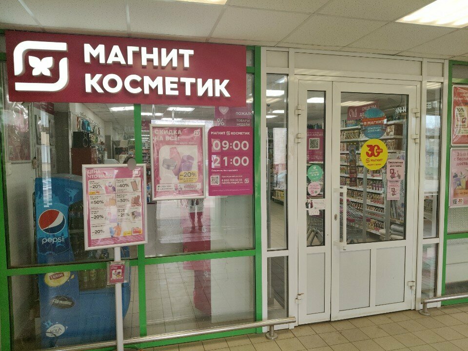 Kozmetik ve parfümeri mağazaları M. Kosmetik, Tver, foto