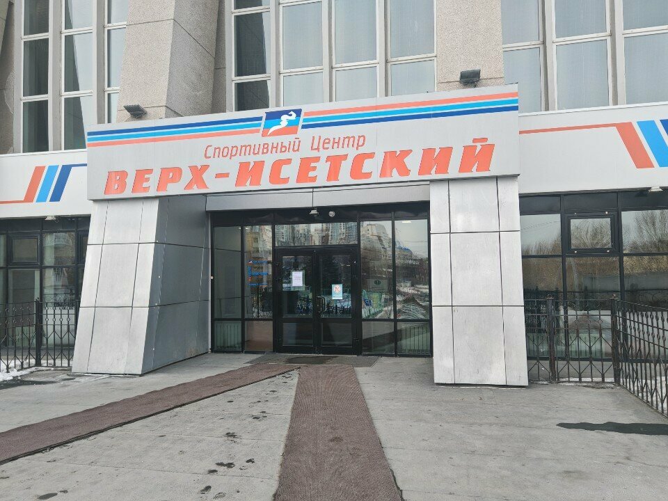Spor okulları Ataman, Yekaterinburg, foto
