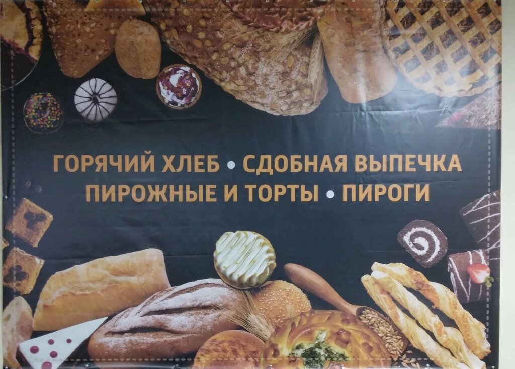 Ekmek fırını Bakery, Komi, foto