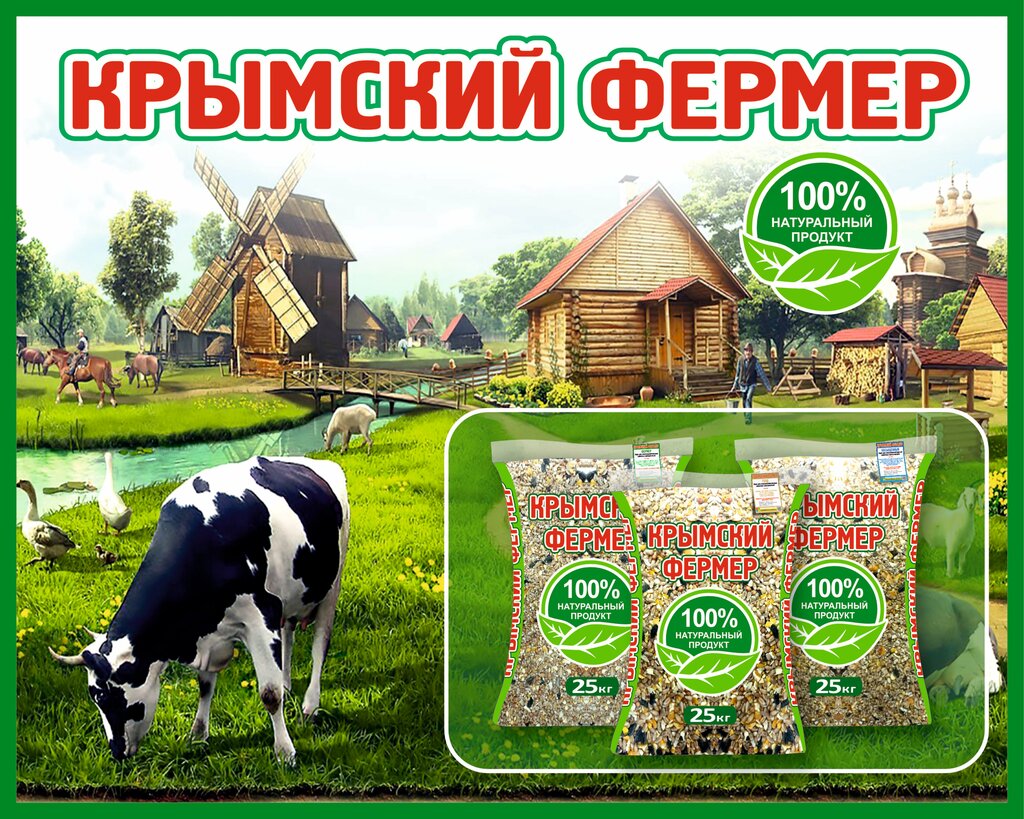 Tahıl firmaları Дворик фермеров, Sevastopol, foto