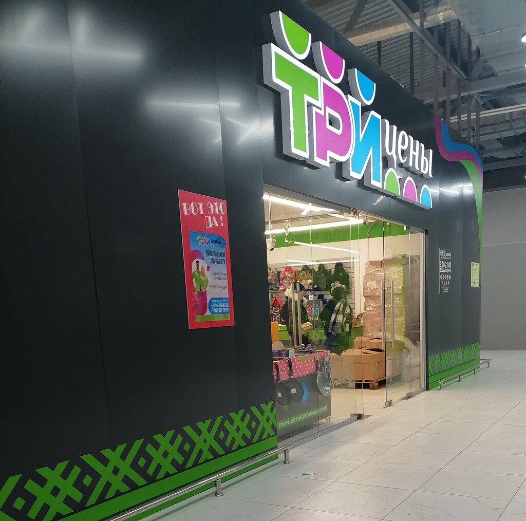 Ev eşyası mağazaları Tri Tceny, İvanovo, foto