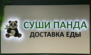 Panda (ulitsa 41-go Pogranichnogo Polka No:21В, Voronezh), suşi restoranı  Voronej'den