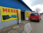 Мебель (Stasova Street No:163), mobilya mağazaları  Krasnodar'dan