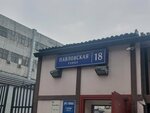 Ткани оптом 365 (Pavlovskaya Street No:18), toptancılar  Moskova'dan