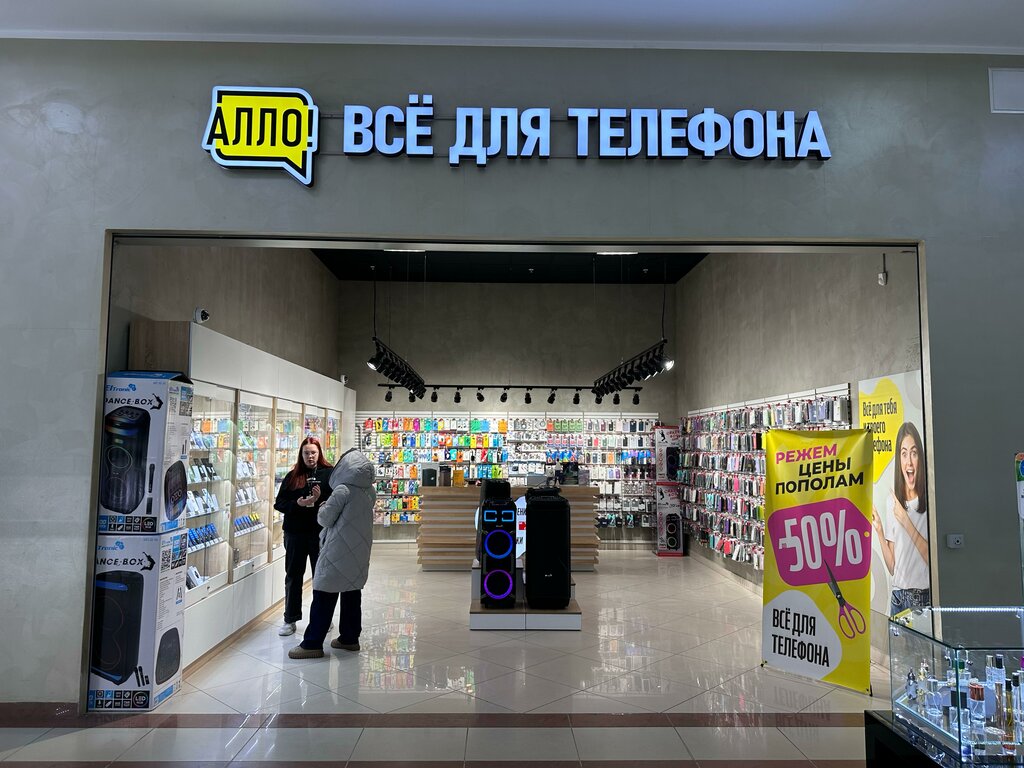 Cep telefonu ve aksesuarları satış mağazaları Алло, Всё для телефона, Omsk, foto