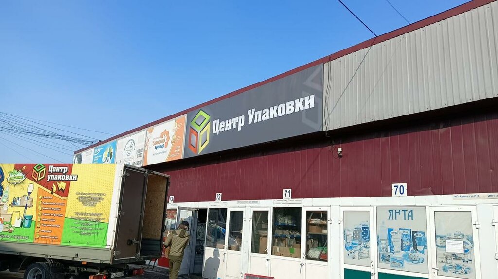 Paketleme malzemeleri firmaları Центр упаковки, Irkutsk, foto