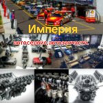 Impire (Samoylovoy Street No:9), otomobil yedek parçaları  Saint‑Petersburg'dan