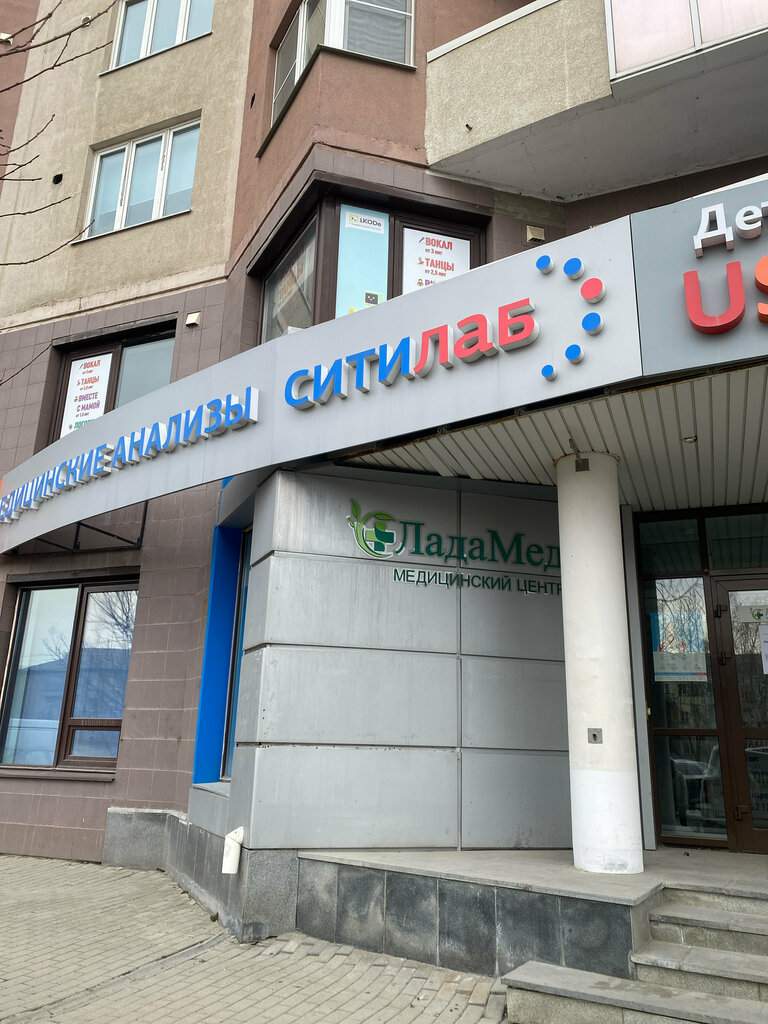 Tıp merkezleri ve klinikler Медицинский центр ЛадаМед, Yekaterinburg, foto