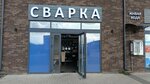 Свтехно (Belgorodskiy rayon, Dubovskoye selskoye poseleniye, mikrorayon Dubrovka, Lazurnaya ulitsa, 2), kaynak makinaları ve malzemeleri firmaları  Belgorodskaya oblastından