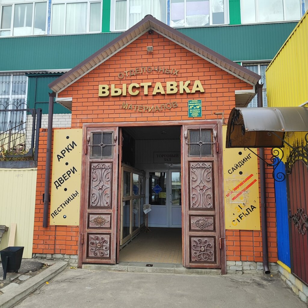 Yapı mağazası Стройвыставка, Liski, foto