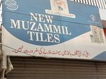 New muzammil tiles (Province of Sindh, Karachi, Firdous Colony, 3rd Street), seramik fayans  Karaçi'den