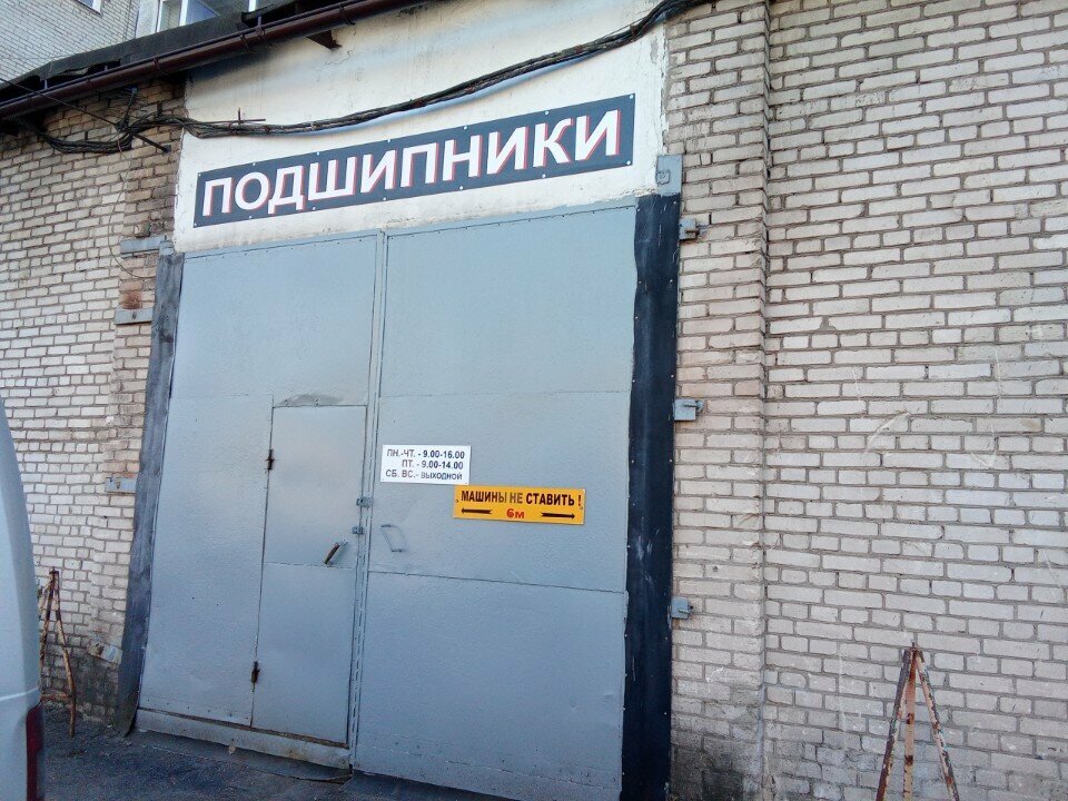Rulman üreticileri Podshipnik-SPB, Saint‑Petersburg, foto