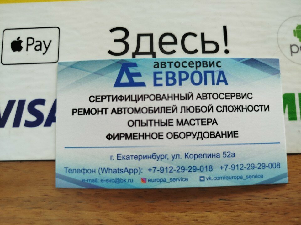 Otomobil servisi Европа, Yekaterinburg, foto