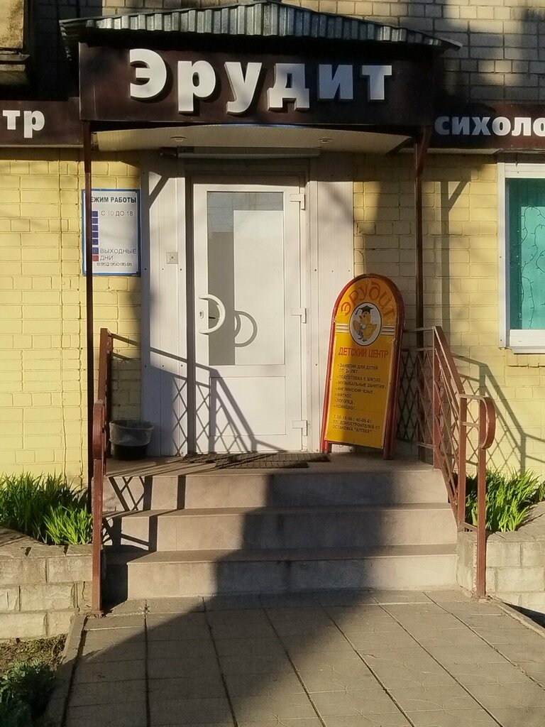 Çocuk gelişim merkezleri Tsentr Erudit, Voronej, foto