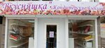Вкусняшка (Moskovskaya Street No:6А/1), pasta, şekerleme ve tatlı  Novomoskovsk'tan