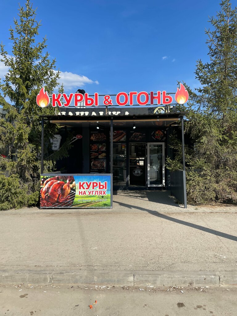 Kafe Куры & Огонь, Saratov, foto