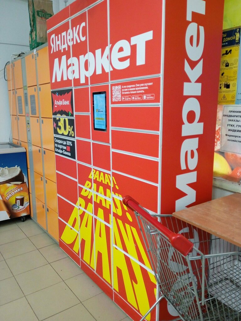 Parsel otomatı Яндекс Маркет, Saint‑Petersburg, foto